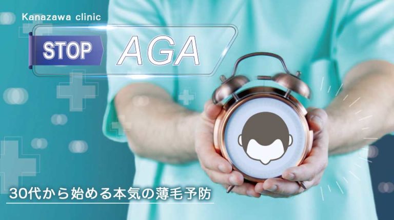 AGA・ED - 金沢クリニック